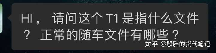外贸欧盟国的T1文件是什么意思？ - 知乎