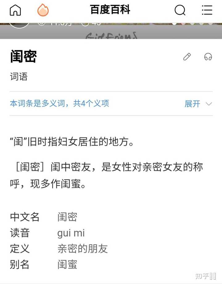 你们愿意和自己的女朋友变成闺蜜吗？ 知乎
