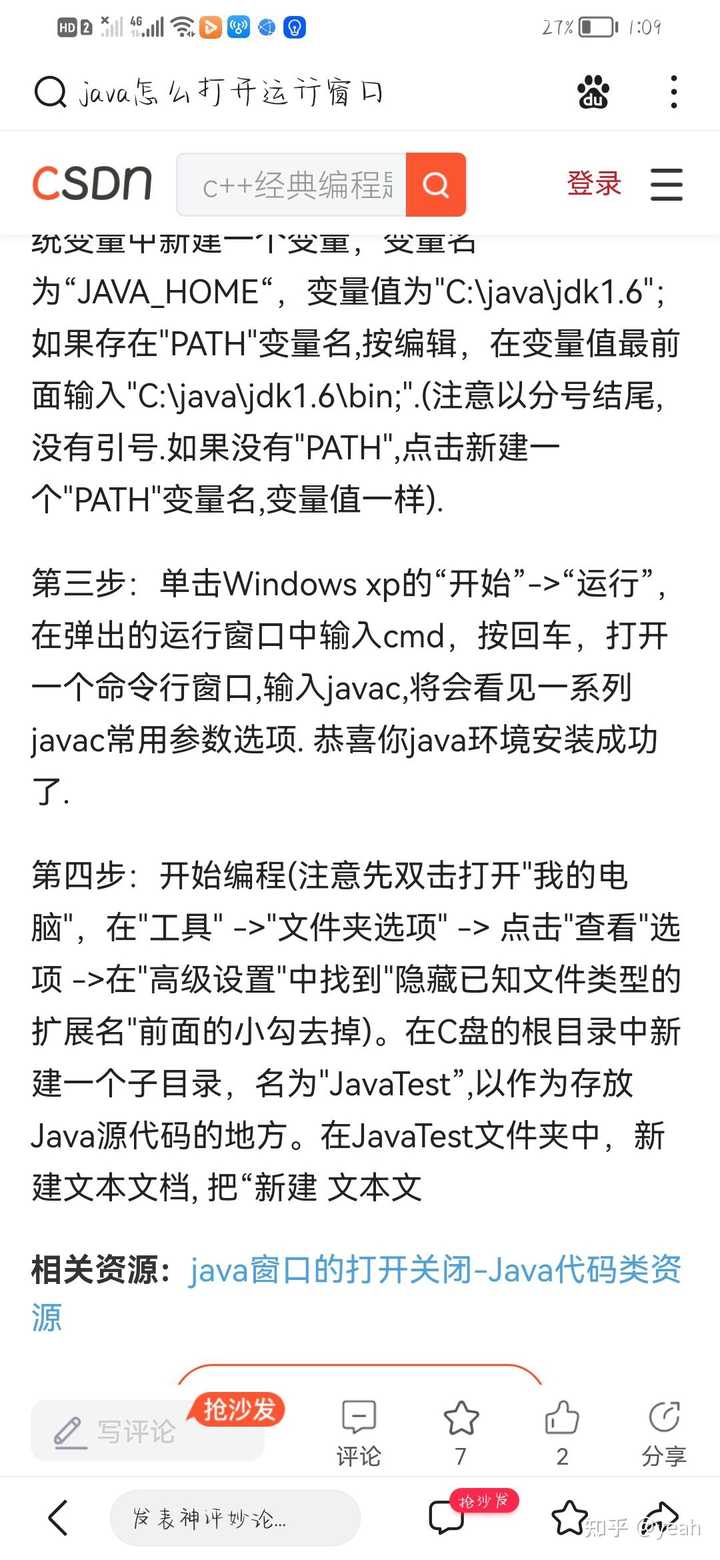 安装了java以后，环境变量也设置了，打开java却闪退，请问怎么解决?电脑是win10？ - 知乎