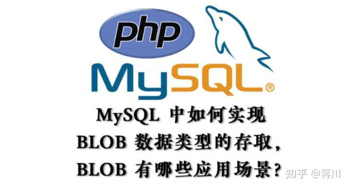 用mysql怎么存储图片？ - 知乎