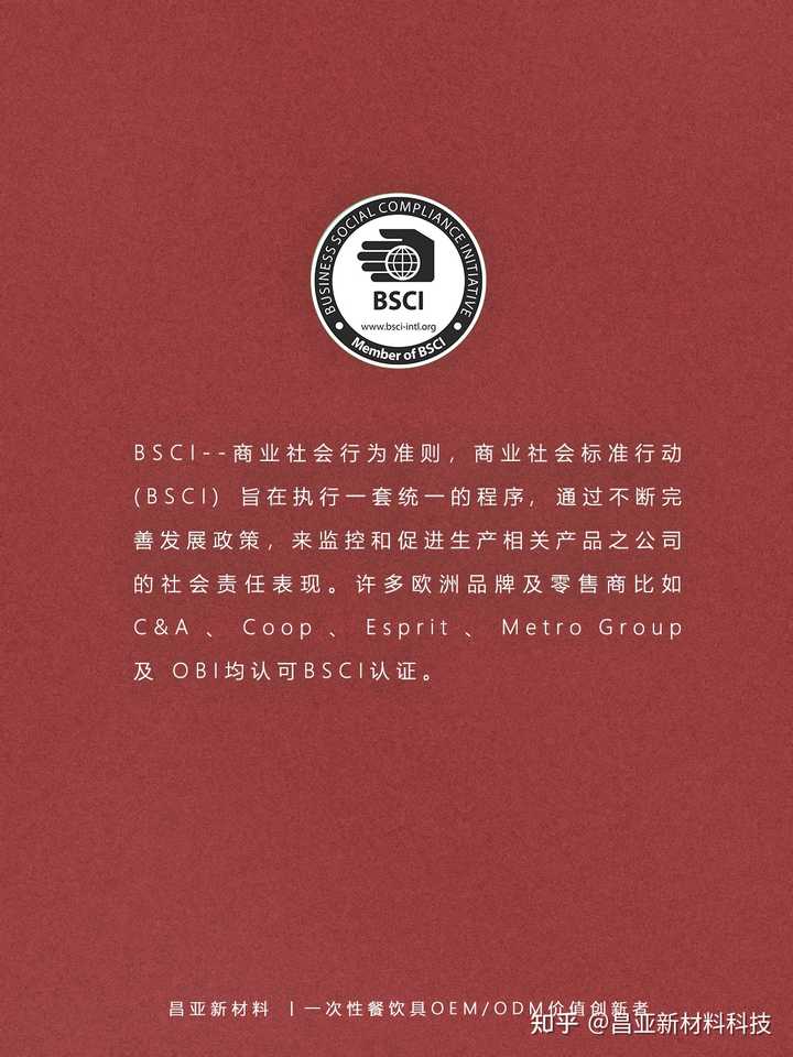 bsci认证是什么认证？ - 知乎