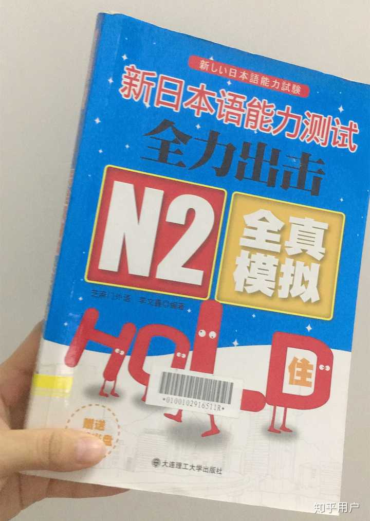 如何备考日语n2，备考日语n2什么书好？ - 知乎