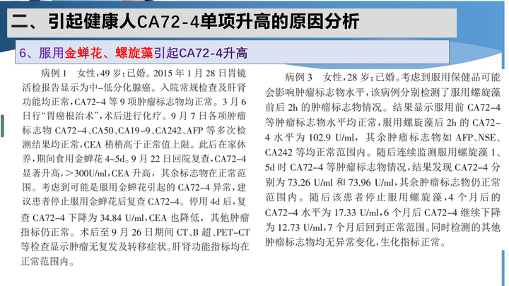 我爱人，35岁，其他指标均好，但糖类抗原检查CA724结果27.94，非常紧张，求指导？ - 知乎