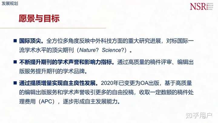 如何评论《国家科学评论》(National Science Review，NSR)这本学术期刊? - 知乎