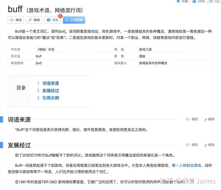 什么是buff，buff是什么意思? - 知乎