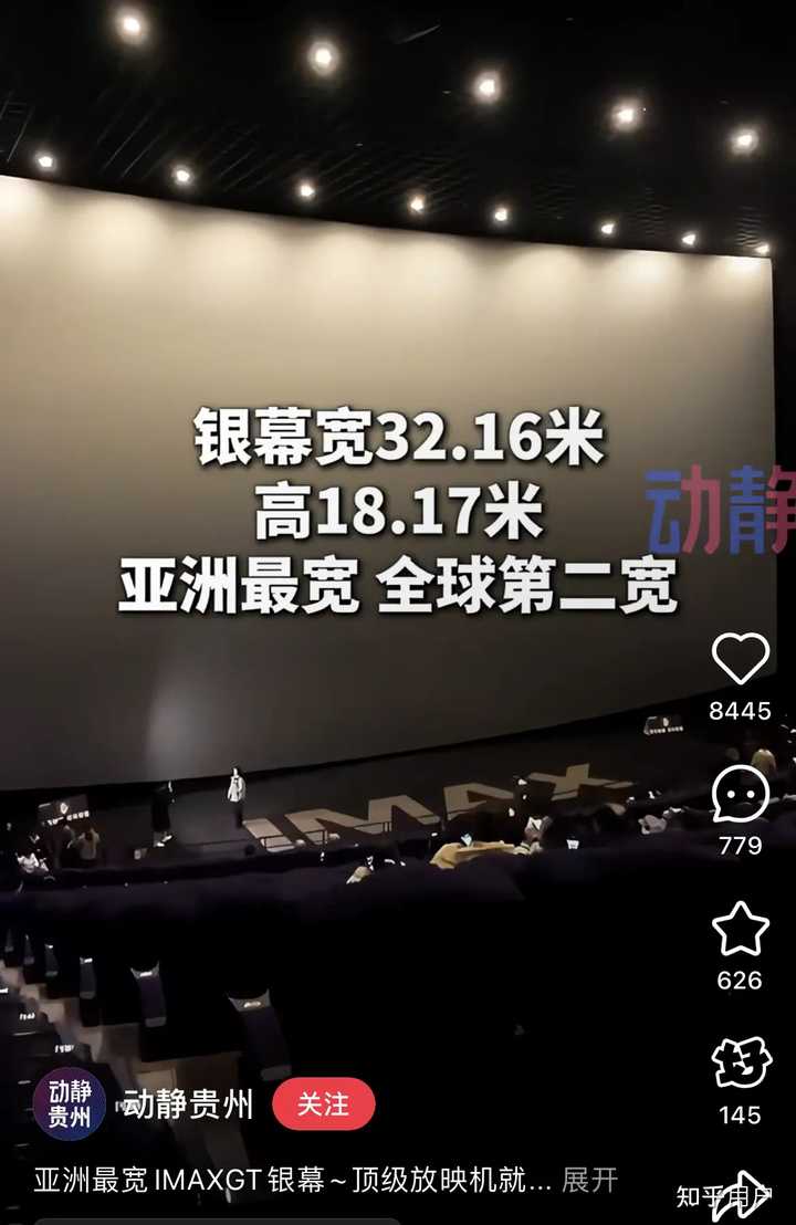 贵阳越界 IMAX GT 影城因为《哪吒 2》爆火，这么多不同的巨幕厅到底该怎么选？ - 知乎