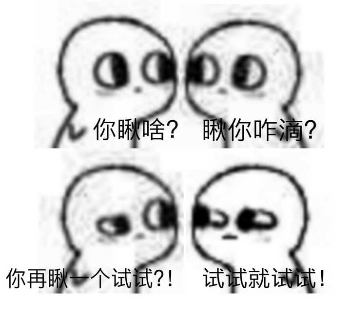 能不能分享一下你们喜欢的表情包？ - 知乎