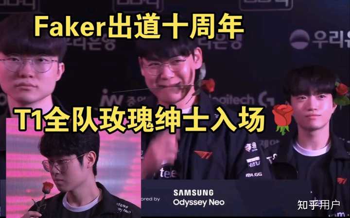 为什么 T1 会在 Faker 出道十周年的比赛上全员持玫瑰登场？ - 知乎