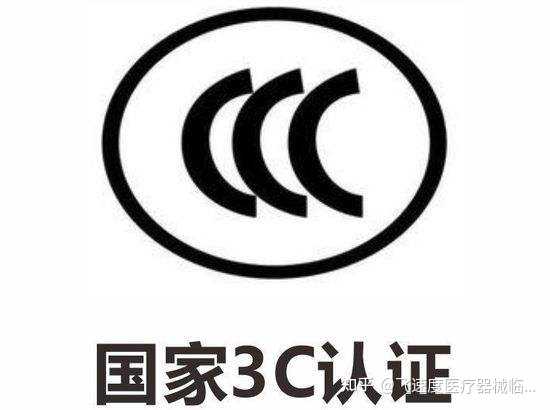 3c认证办理要多长时间？多久能拿到证书？ - 知乎