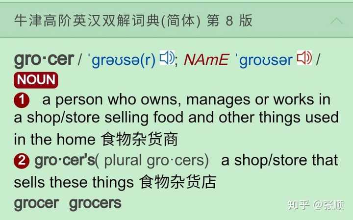 I must go to the grocer’s.为什么grocer要加‘s? - 知乎