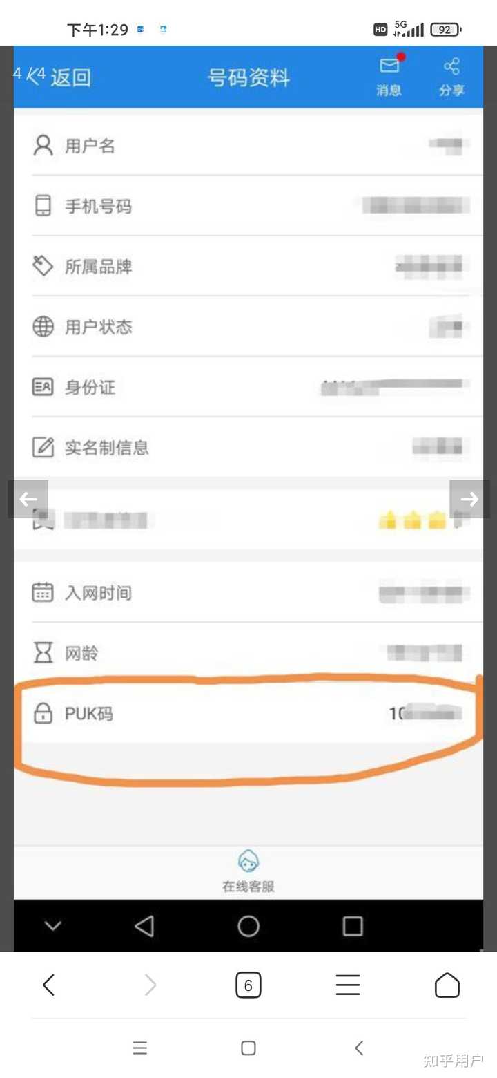 手机要输PUK码 和PIN 码怎么办? - 知乎