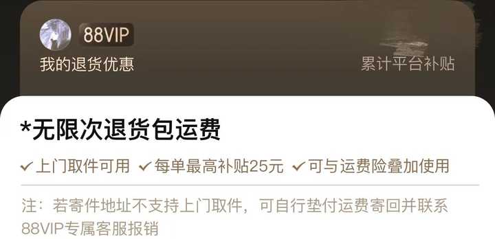 如果开通 88VIP，一次 618 能省多少钱？ - 知乎