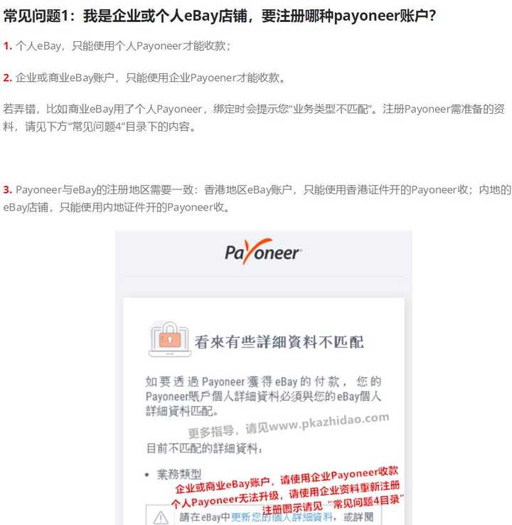 注册eBay时，eBay与payoneer个人档案无法同步，是什么原因? - 知乎
