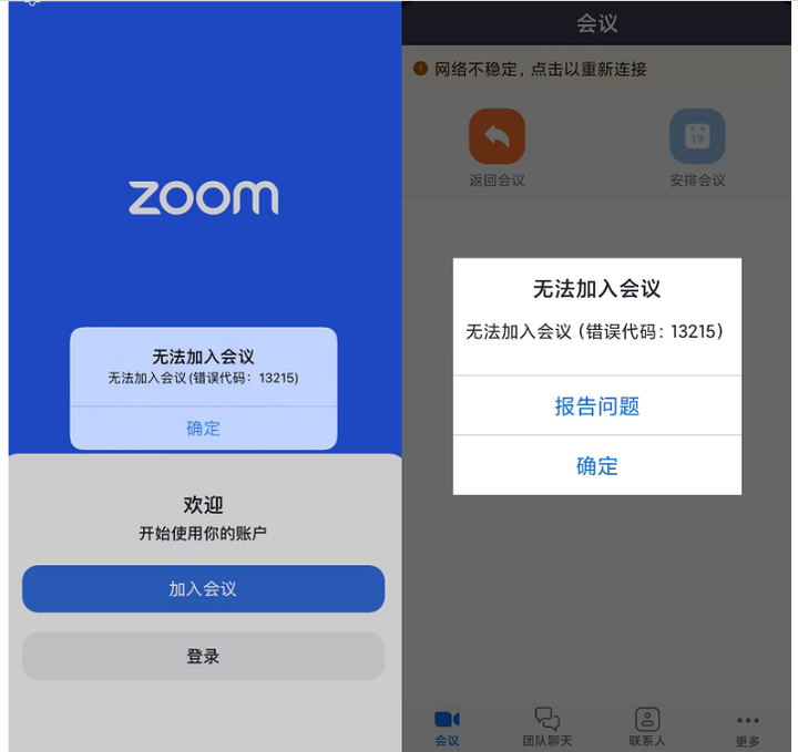 zoom错误13215，这个得怎么处理？ - 知乎