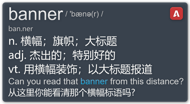 banner 是什么意思? - 知乎