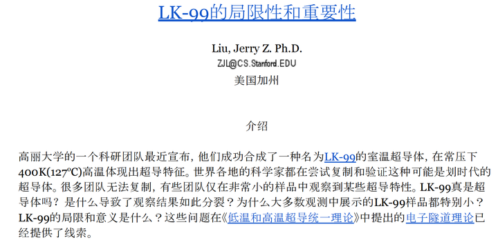 如何看待斯坦福大学最新发布的关于LK99的理论研究？ - 知乎