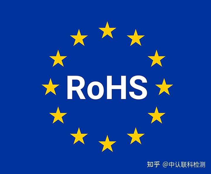 欧盟RoHS认证申请程序是什么？要准备多少样品？ - 知乎