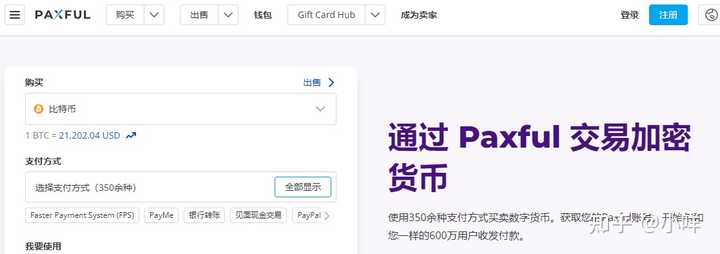 怎么在Paxful上收购Steam礼品卡？ - 知乎