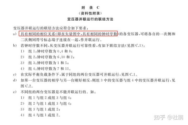 连接组别号为dy11和yd11变压器能并联运行吗? - 知乎