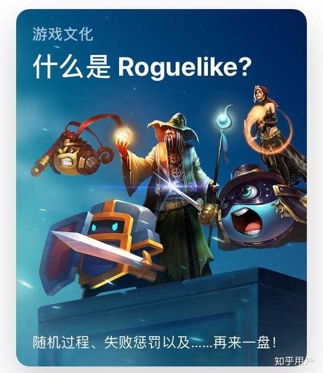 手机端有哪些好玩的 Roguelike 游戏？ - 知乎