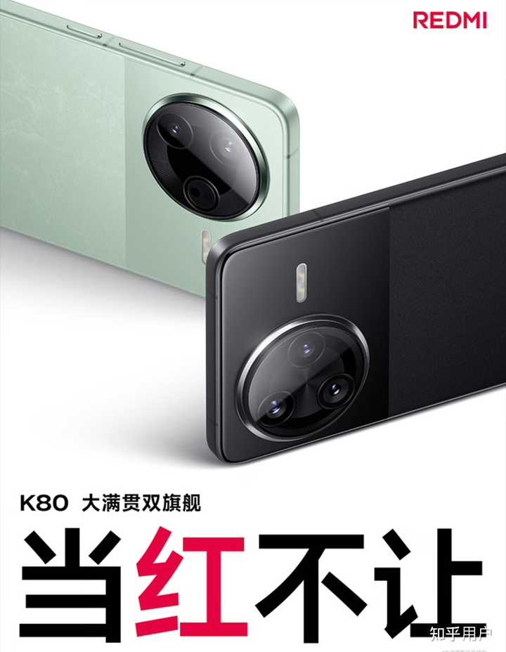 红米 K80 系列详细参数配置分析，K80 和 K80Pro 有什么区别？值得入手吗？ - 知乎
