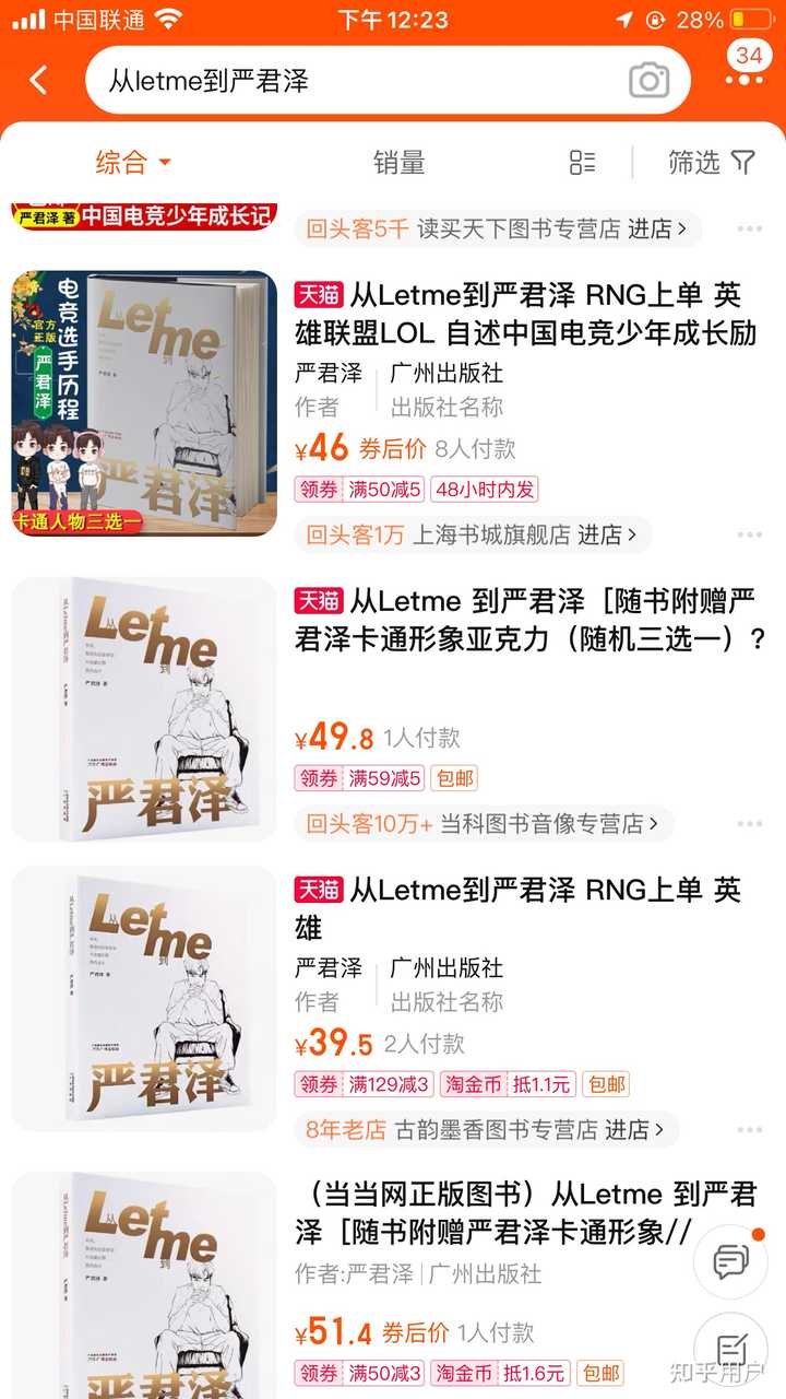 如何评价《从 Letme 到严君泽》这本书？ - 知乎