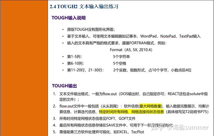 TOUGH系列软件如何下载？ - 知乎