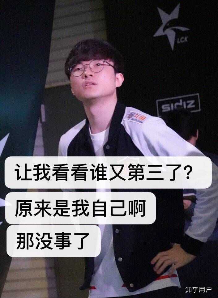 Faker有什么超级可爱的表情包？ - 知乎