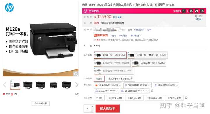 请问HP的激光打印机1136W、1188W、136W、132、126这几款哪个适合家用？ - 知乎