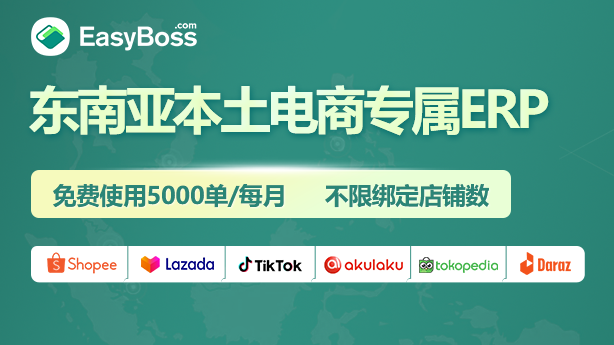 做Shopee需要用到ERP系统吗？ - 知乎