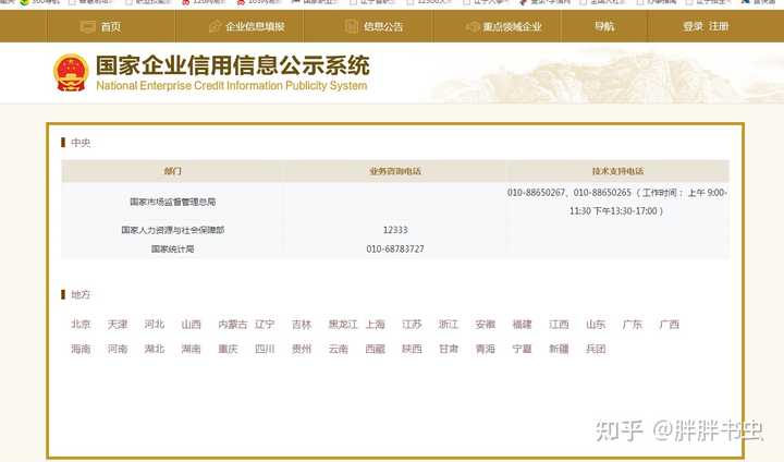 我的身份证被别人注册了国家企业信用信息公示系统怎么办？ - 知乎