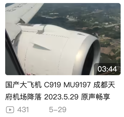 乘坐国产大飞机 C919 是一种怎样的体验？ - 知乎
