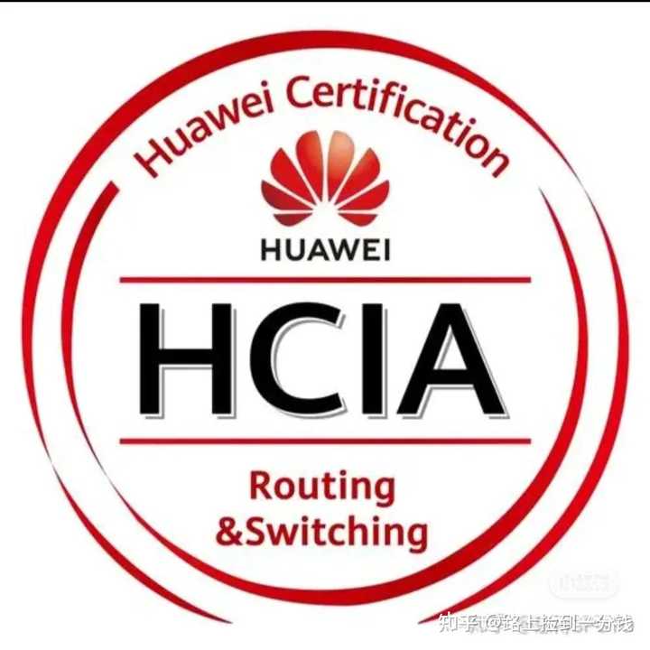 Hcie、Hcia、Hcip 三者之间的区别在哪里？ - 知乎