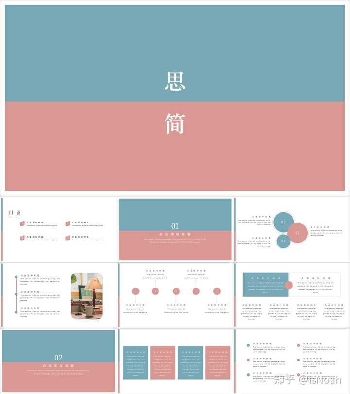 有什么好看又高级的PPT模版吗？ - 知乎