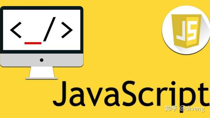 JavaScript 与 HTML 之间的区别有哪些？ - 知乎