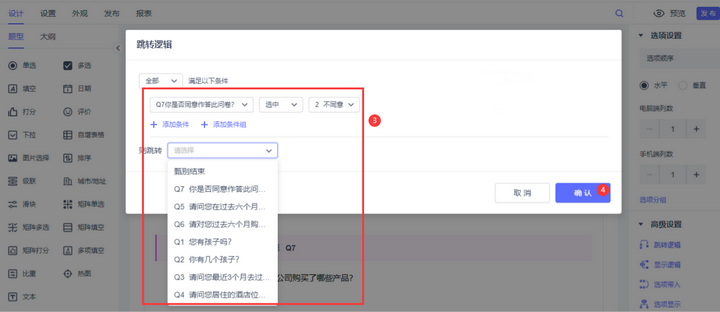 调查问卷系统怎么实现逻辑跳转? 知乎