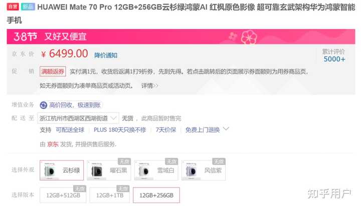 华为Mate70 Pro 和其优享版差距有多大？ - 知乎
