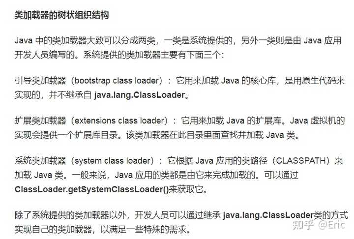 如何评价 Classloader 的机制？ 知乎