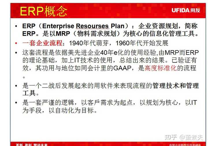 Erp系统是什么？ 知乎