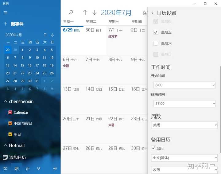 为什么WIN10日历显示不完整？ - 知乎