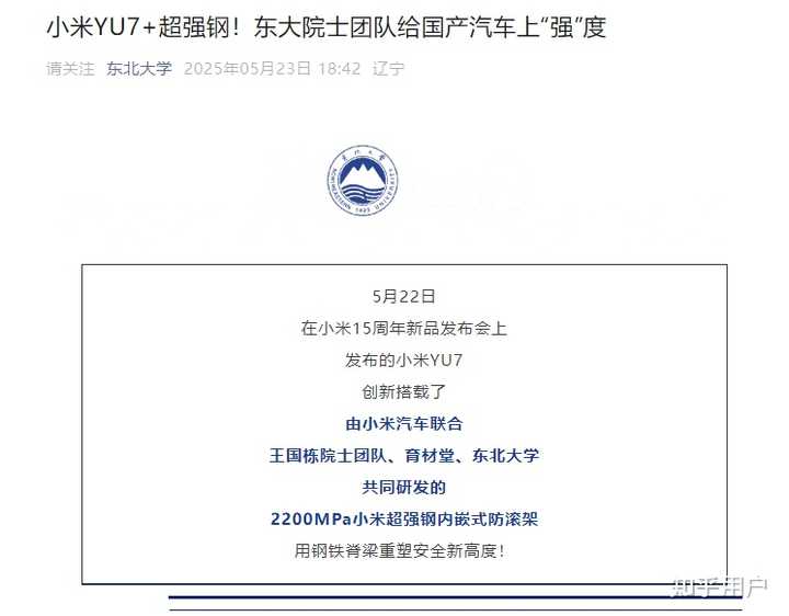 小米YU7内嵌2200Mpa防滚架，提供铠甲笼式钢铝混合车身，2200Mpa什么概念？越硬越安全吗？ - 知乎