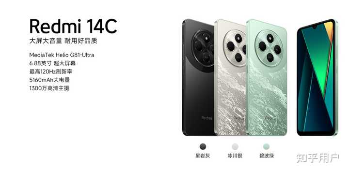 小米 redmi 14 C和13 C 那个性价比更高 或者更加适合家人用？ - 知乎