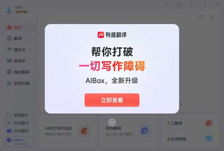 有道翻译引入 AI 写作工具 AIBox ，可润色翻译文本，使用体验如何？ - 知乎