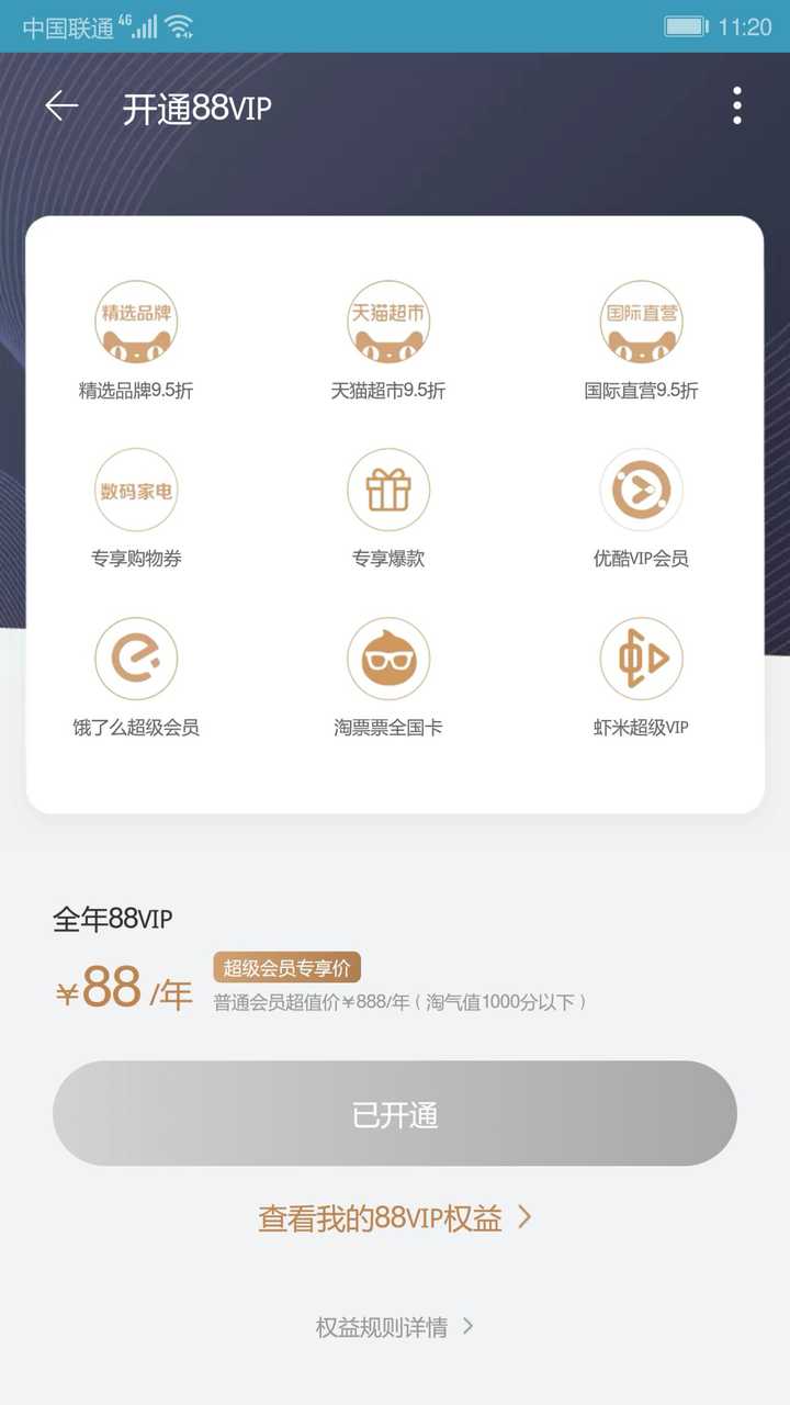 淘宝上新出的88会员大家看值得购买吗？ - 知乎