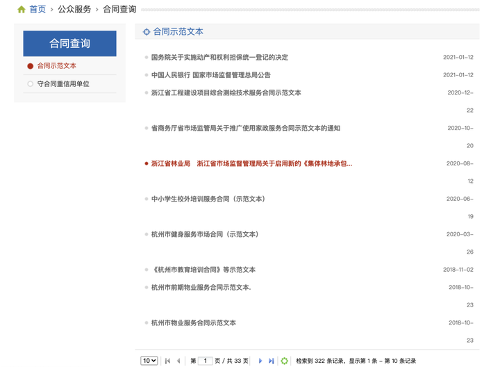有哪些规范的合同范本的网站？ - 知乎