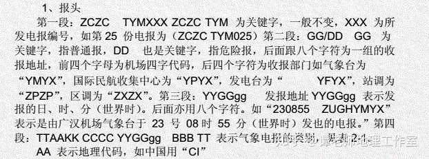 民航气象电报包头中ZCZC TYM是什么意思？ - 知乎
