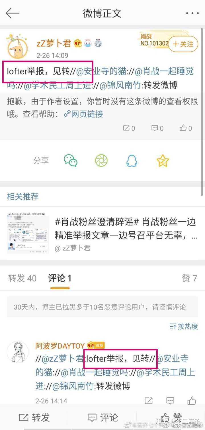 如何看待肖战粉丝举报 AO3 lofter 等平台？ - 知乎