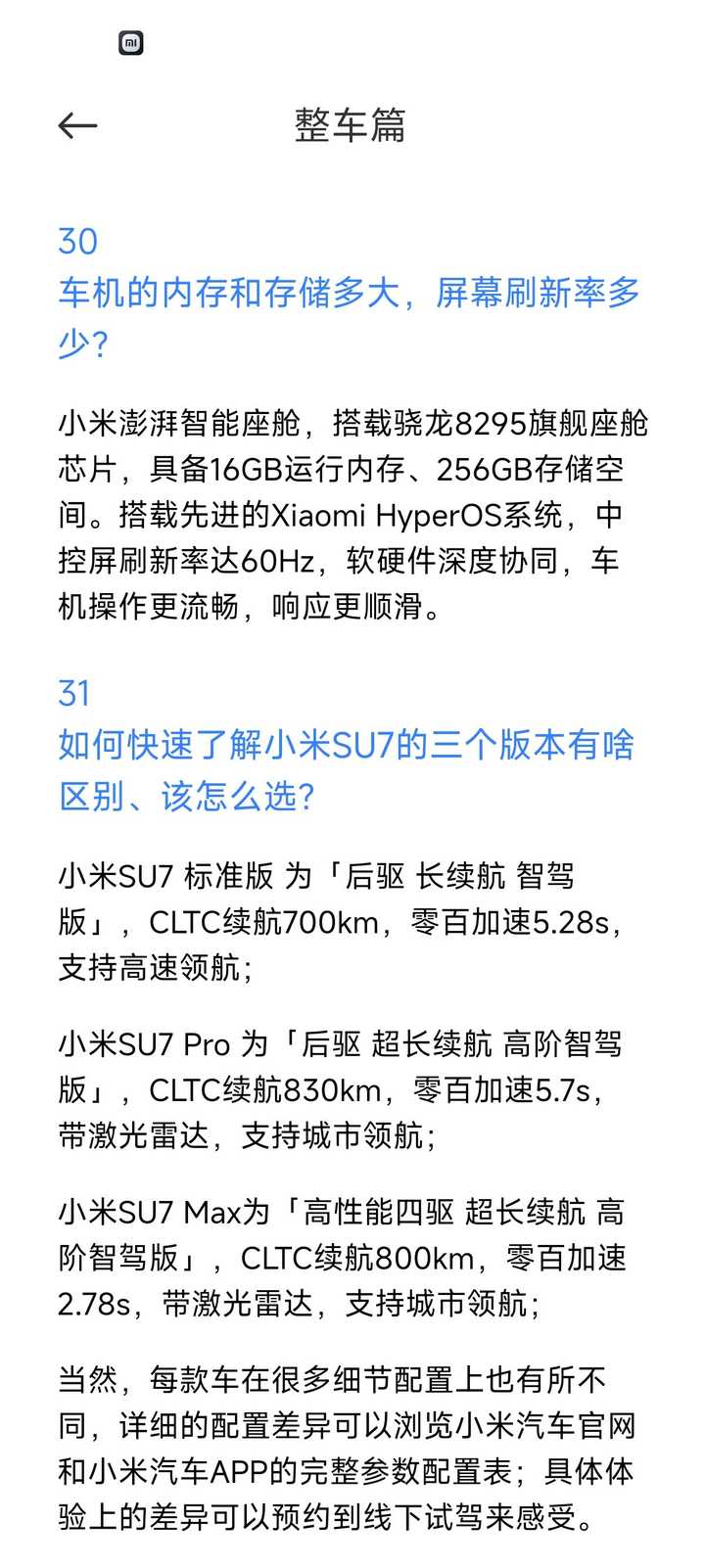 小米su7物理运行内存大小是12gb还是16gb？ - 知乎