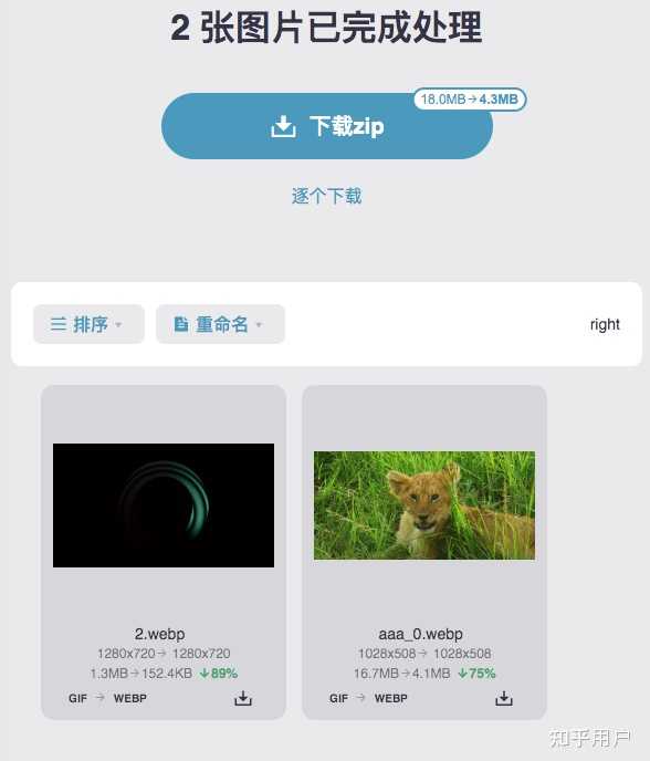 如何将GIF转为webp格式且保留动态效果？ - 知乎