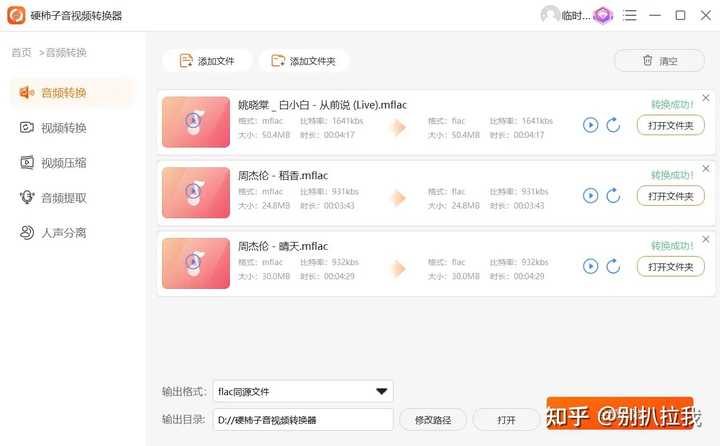 QQ音乐MFLAC如何转换FLAC？ - 知乎